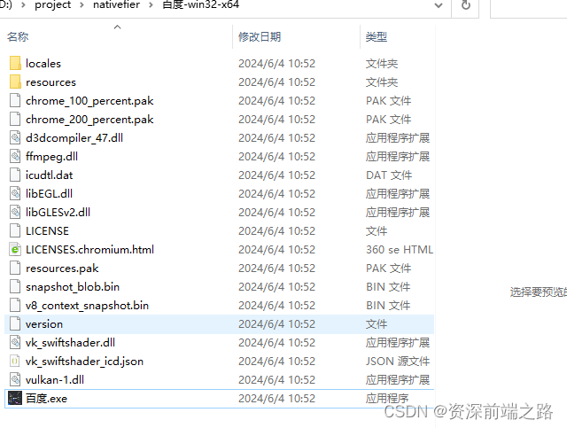 Nativefier : 将网址打包成exe桌面程序_nativefier打包exe-CSDN博客