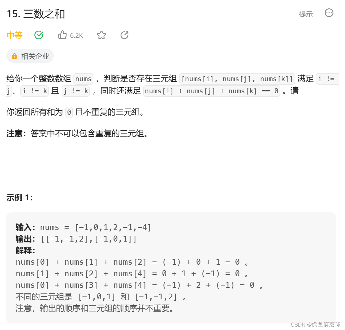【算法】排序双指针——leetcode三数之和、四数之和leetcode 排序 双指针 Csdn博客 
