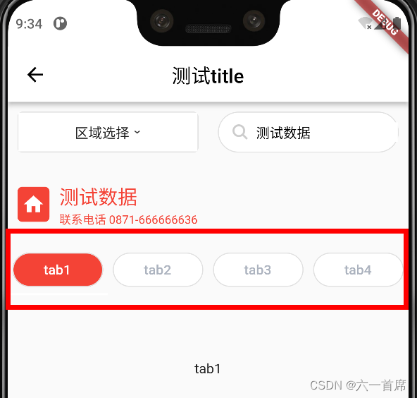 Flutter之tabber改造_flutter tabbar居中显示-CSDN博客