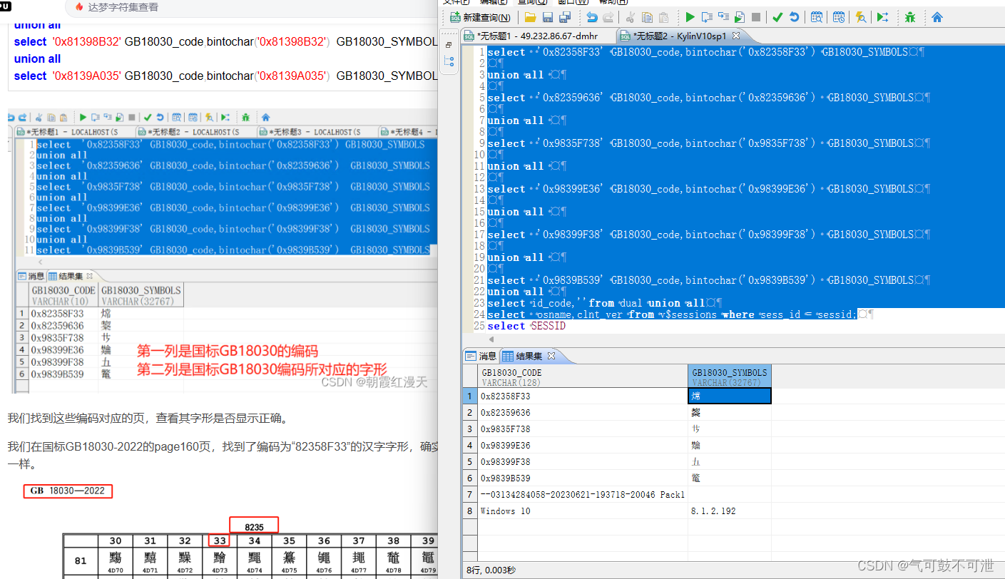 【达梦数据库】GB18030-2022中文编码字符集 管理工具测试_gb18030-2022字符集-CSDN博客