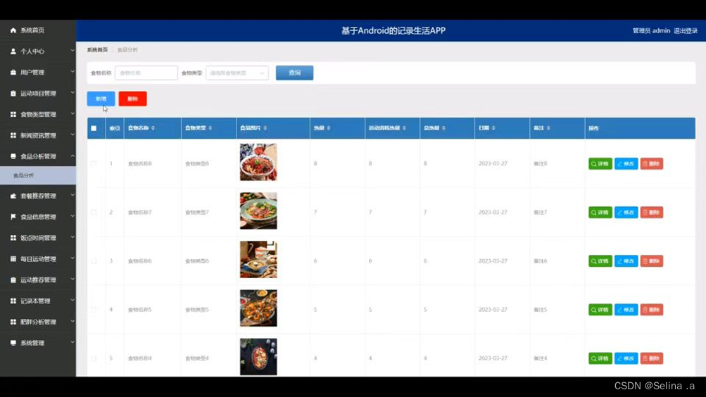 基于Spring Boot+Android+MySQL的记录生活管理系统_生活记录开源系统-CSDN博客