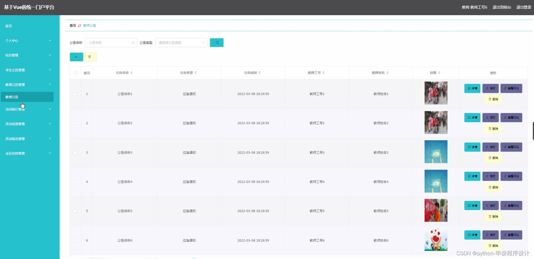Springbootjavaphpnodepython基于vue的统一门户平台【计算机毕设】统一门户源码 Csdn博客