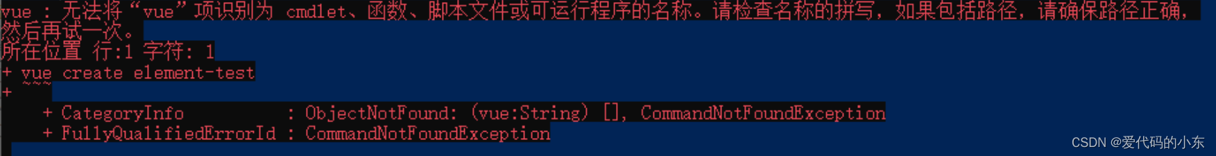 FullyQualifiedErrorId : CommandNotFoundException（vue 报错，已安装了vue脚手架）-CSDN博客