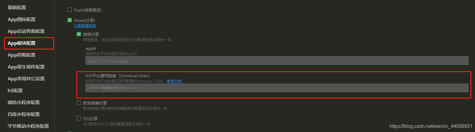 UNI-APP_uni-app IOS平台通用链接【Universal Links】配置_uniapp universal links-CSDN博客