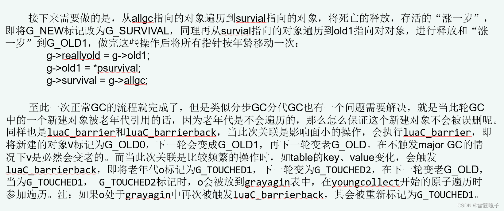 Lua GC原理分析-CSDN博客