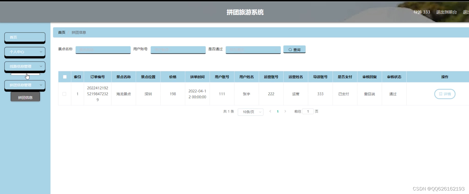 Java计算机毕业设计ssm拼团旅游系统element 前后端分离java实现拼团 Csdn博客