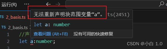 解决 Typescript 报错:“无法重新声明块范围变量”的问题 Csdn博客 3429