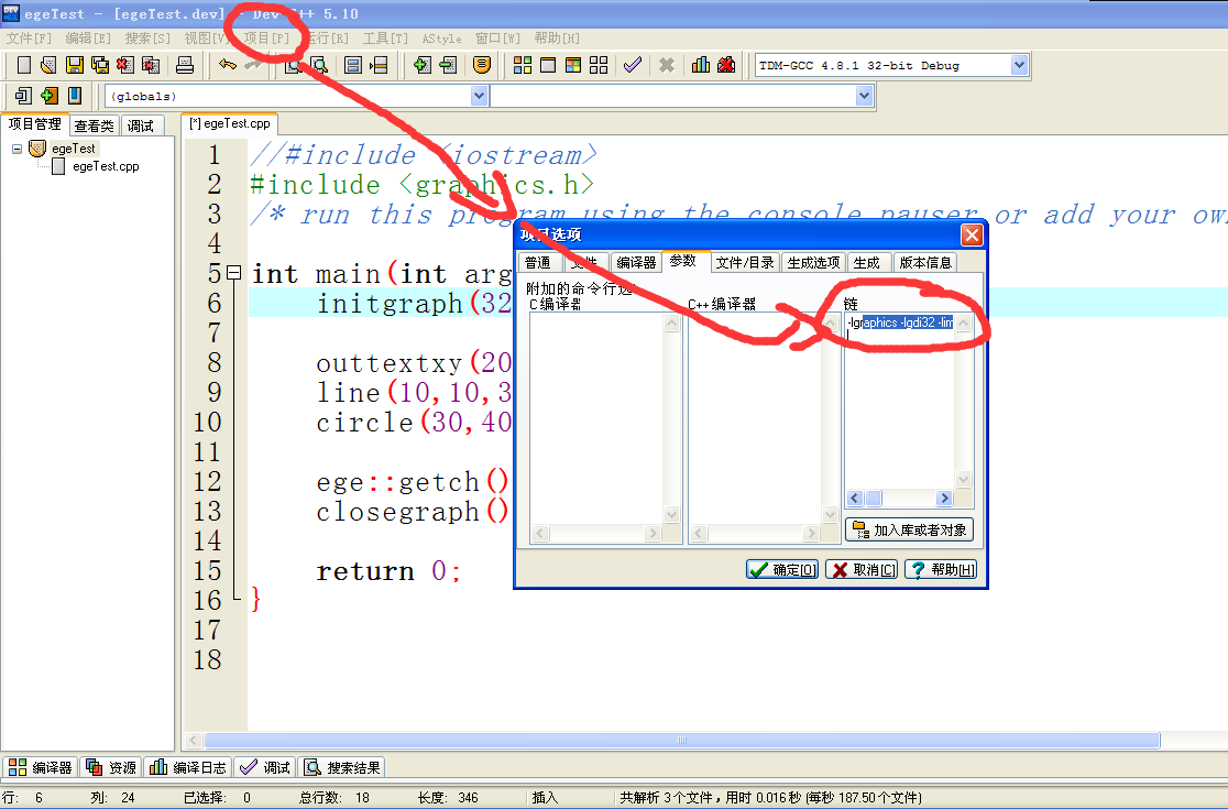 EGE图形库配置（Dev-C++ 5.10 , TDM GCC 4.8.1）-CSDN博客