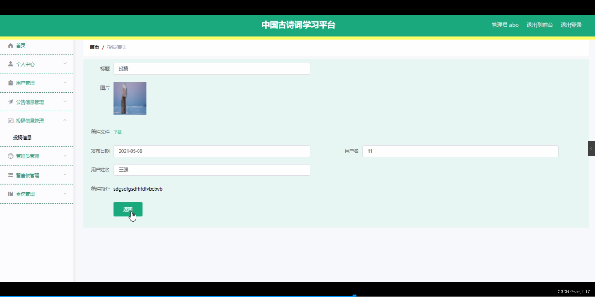 【附源码】计算机毕业设计java中国古诗词学习平台古诗学习系统java简易代码 Csdn博客