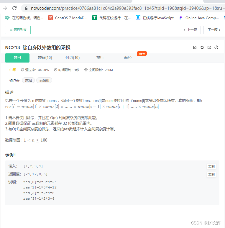 牛客NC213 除自身以外数组的乘积【中等 数组，前缀和 Java,Go,php答案】-CSDN博客