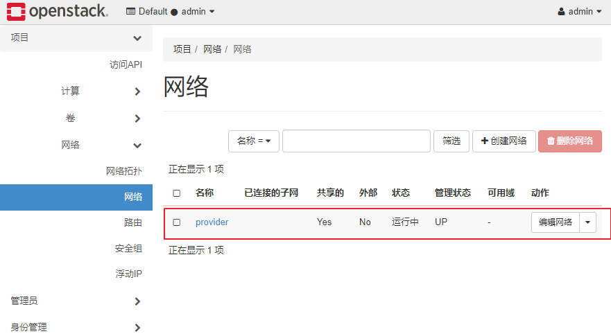 搭建高可用OpenStack（Queen版）集群（十二）之启动一个实例_openstack高可用集群-CSDN博客