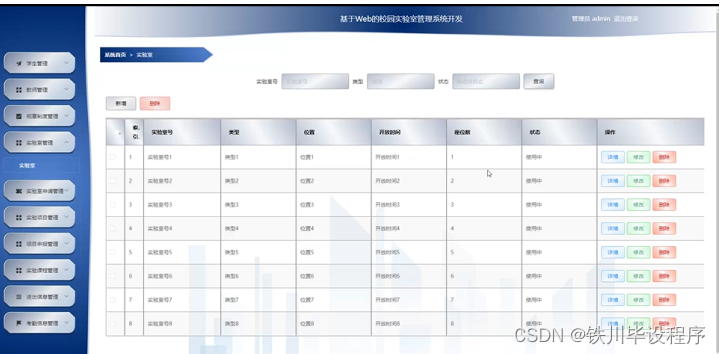 ssm/java/node/python/php基于Web的校园实验室管理系统【2024年毕设】-CSDN博客