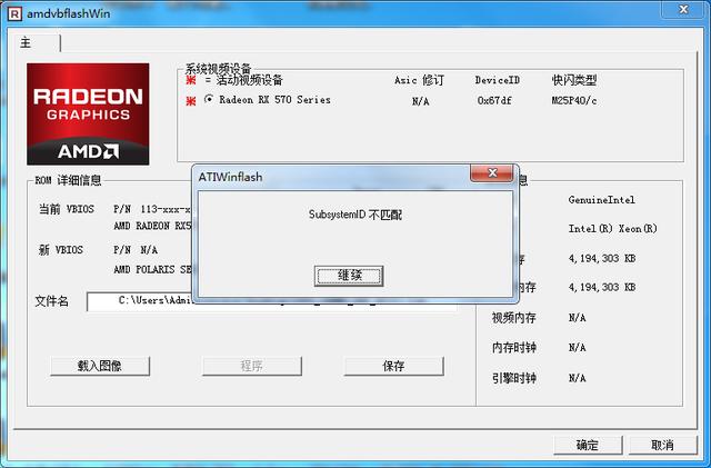 rx580刷bios_小白福利教程：刷显卡BIOS以及强刷显卡BIOS（二）-CSDN博客