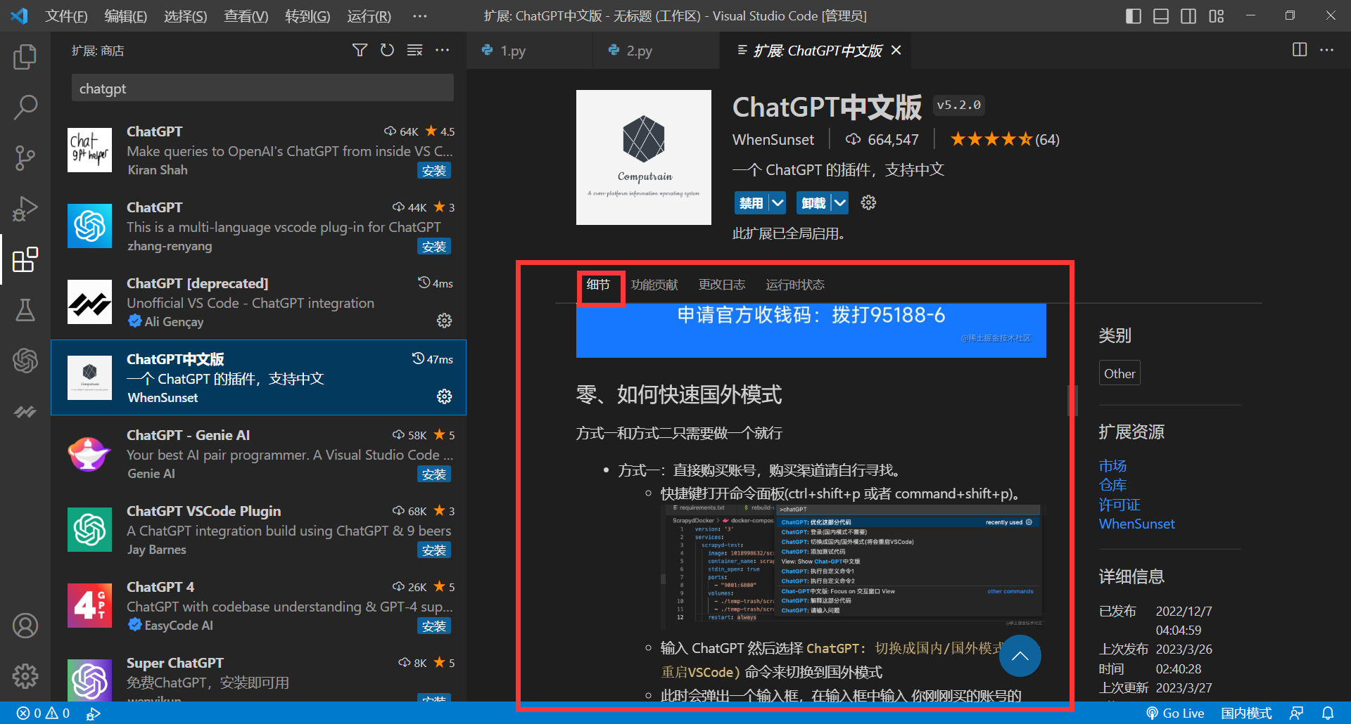 VScode中添加chatGPT插件_vscode chatgpt插件-CSDN博客