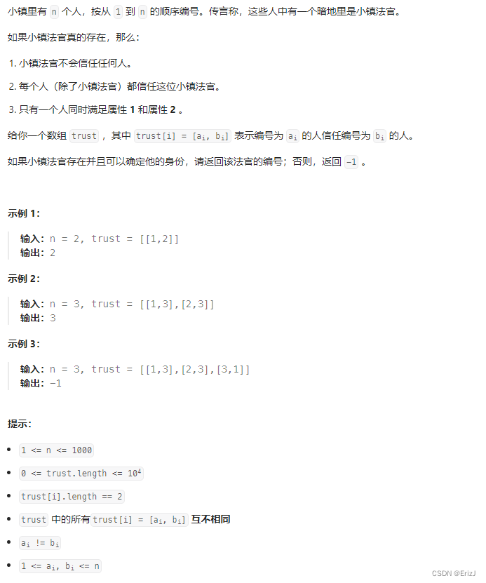LeetCode | 997.找到小镇的法官_leetcode 小镇法官-CSDN博客