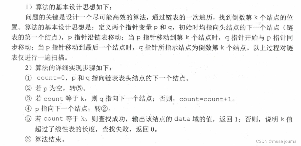 数据结构-线性表-链表-2.3-22-CSDN博客