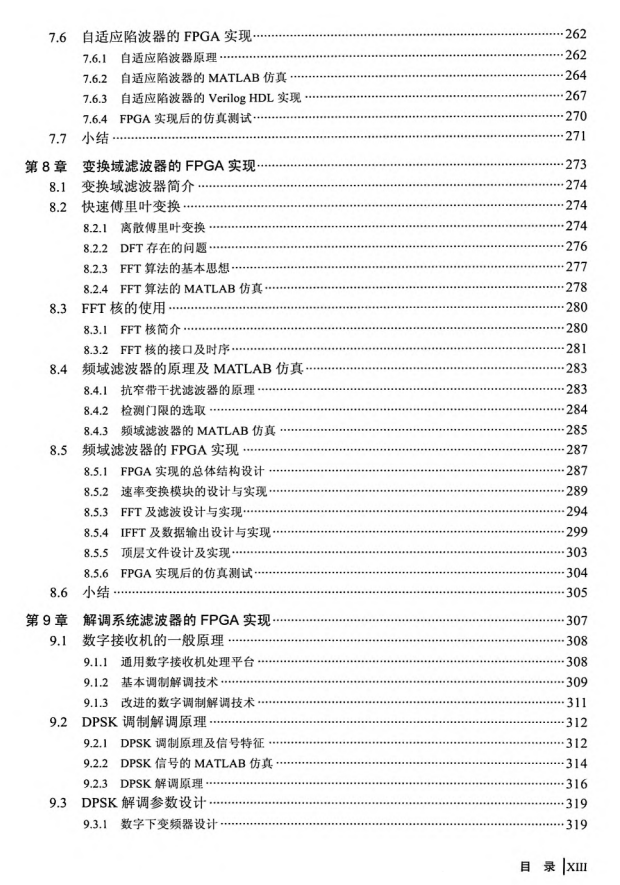 资料下载 | 数字滤波器的MATLAB与FPGA实现 Altera Verilog 版 电子版_数字滤波器的matlab与fpga实现pdf-CSDN博客