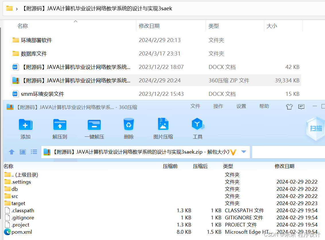 【附源码】java计算机毕业设计网络教学系统的设计与实现源码mysql文档 Csdn博客