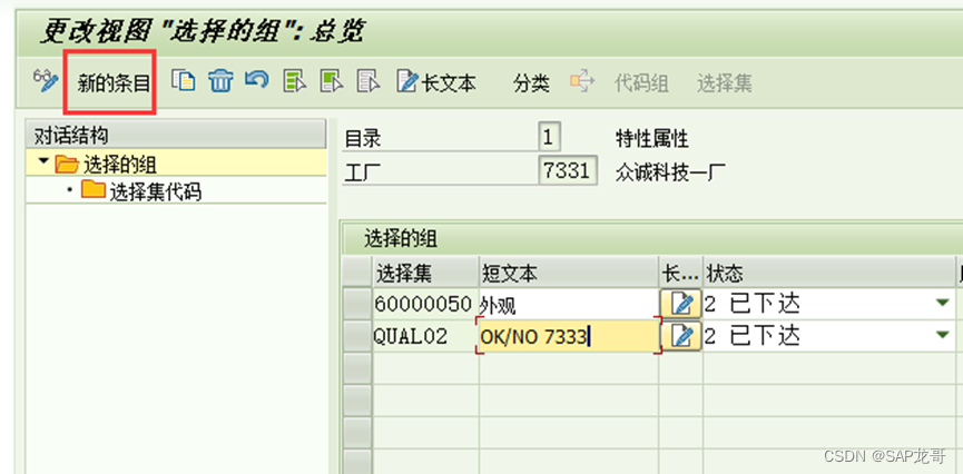 SAP系统中生产质量流程的配置与操作,-CSDN博客