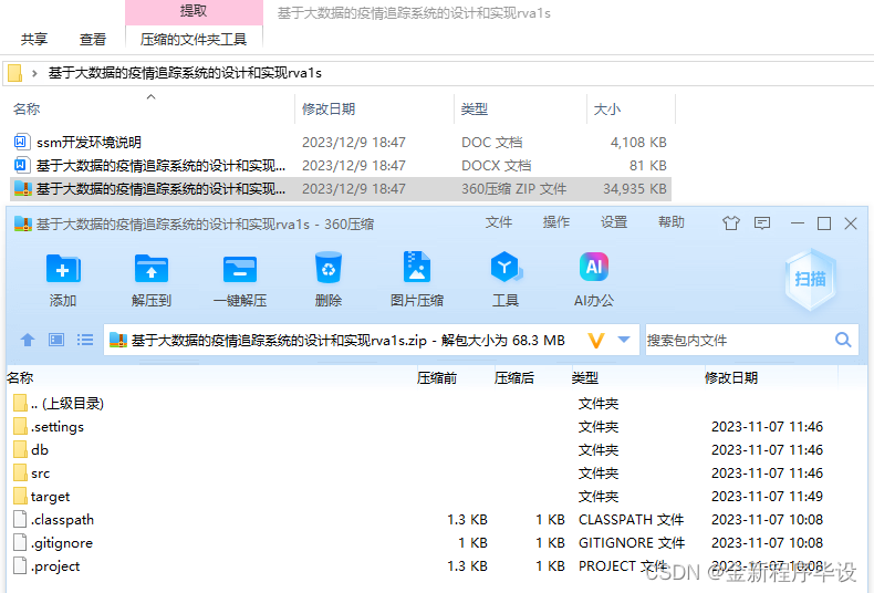 Java计算机毕业设计基于大数据的疫情追踪系统的设计和实现（附源码springboot开题论文）基于大数据的病例分析系统的设计与实现