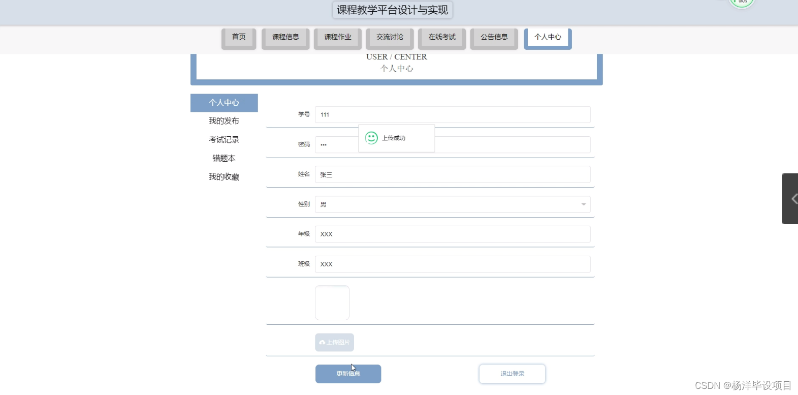 【附源码】计算机毕业设计课程教学平台设计与实现（javaspringbootmysqlmybatis论文 Csdn博客