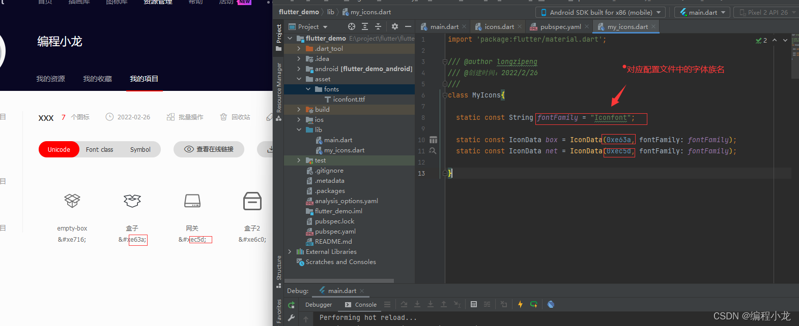 flutter项目引入iconfont【阿里巴巴图标】的图标_flutter3 iconfont-CSDN博客