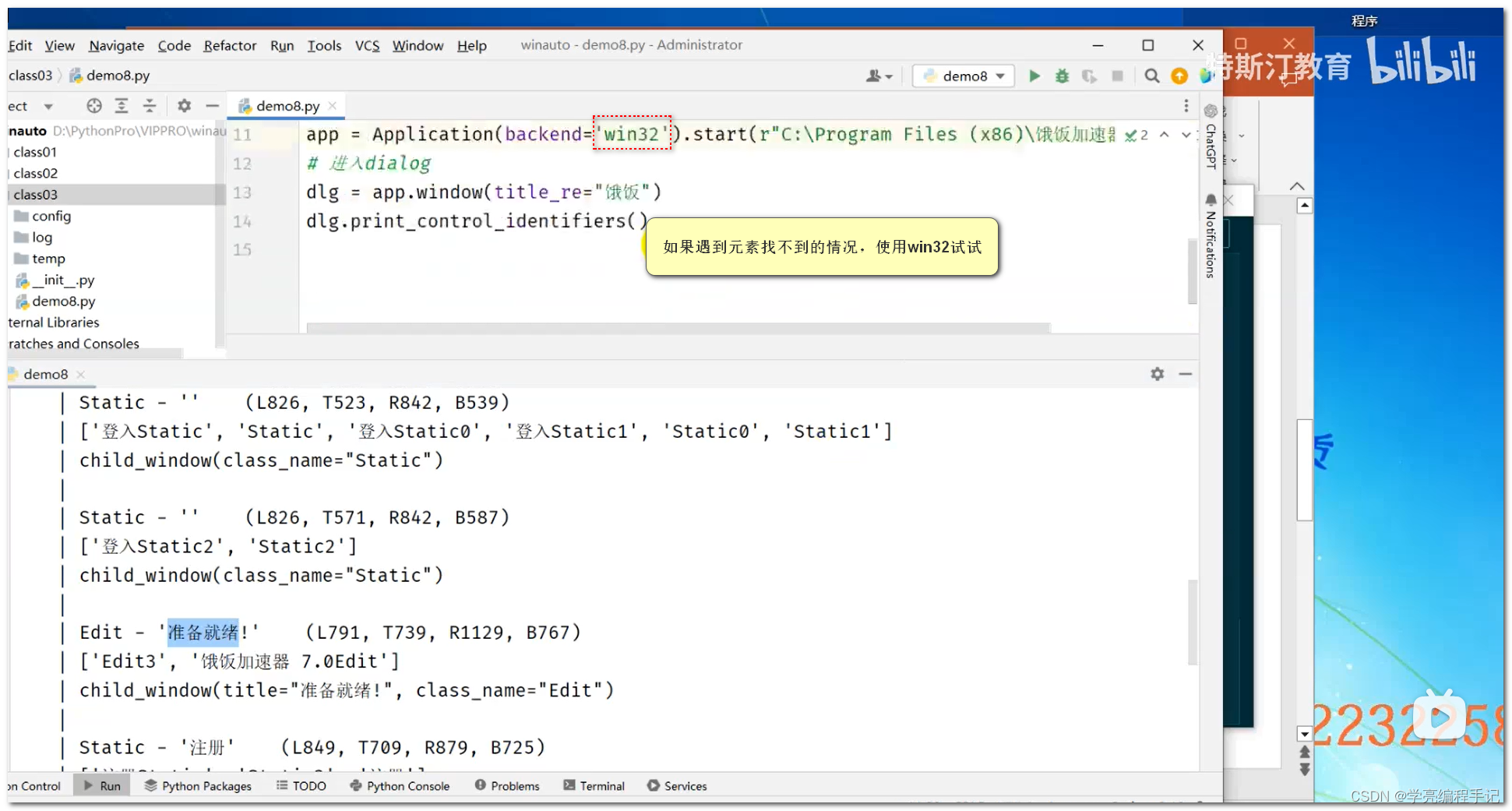 python pywinauto自动化实战案例：输入账号密码及点击登录按钮_pywinauto 输入-CSDN博客