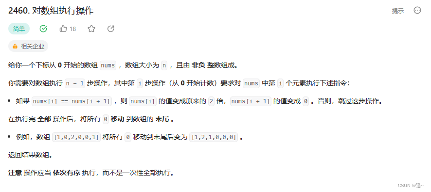 LeetCode·每日一题·2460. 对数组执行操作·模拟-CSDN博客