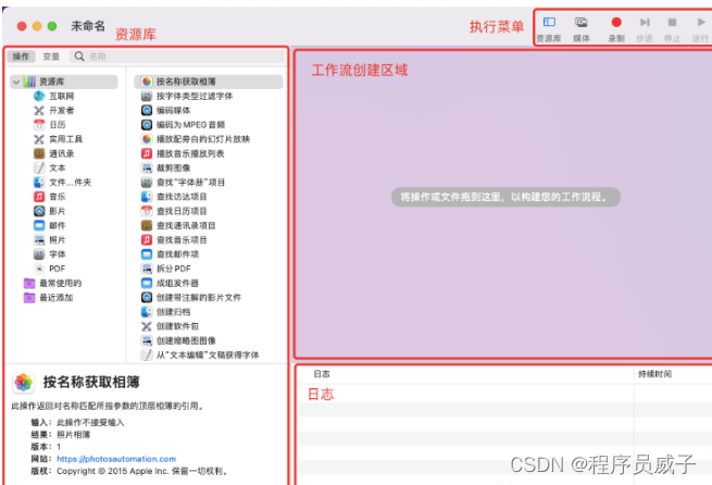 MacApp自动化测试之常用工具简介_mac程序自动化-CSDN博客
