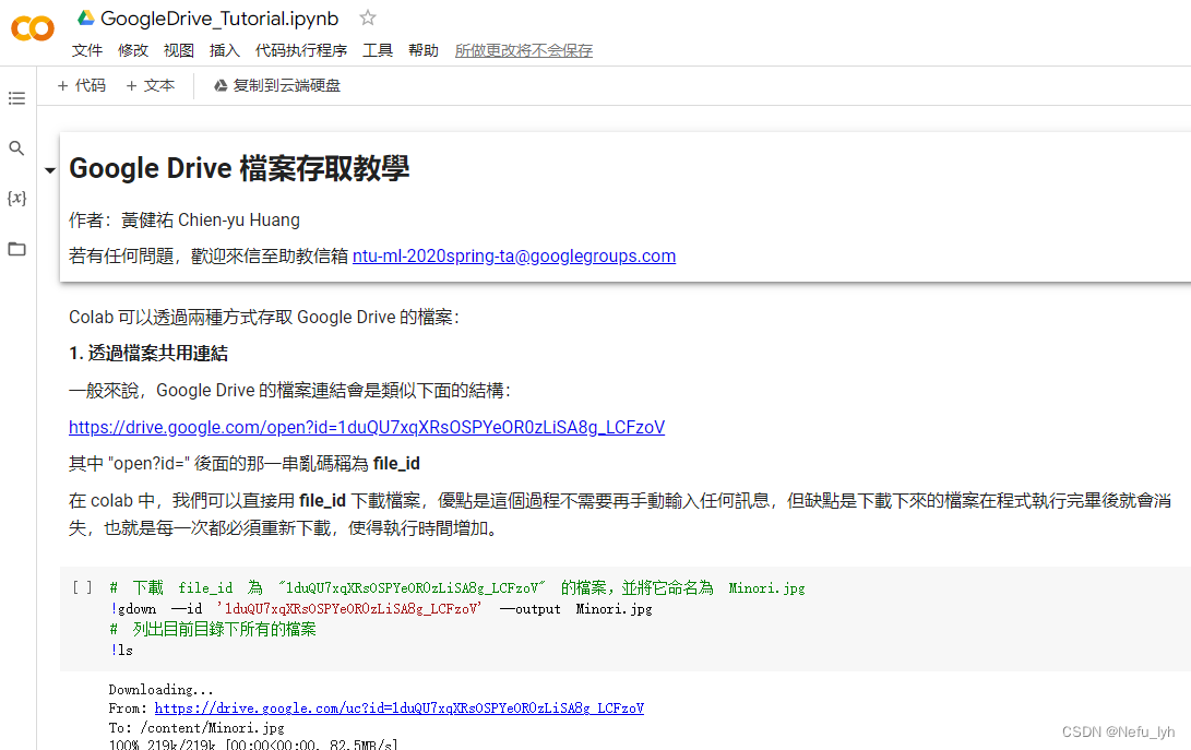 李宏毅机器学习的数据下载解决方法——如何避开使用!gdown-CSDN博客