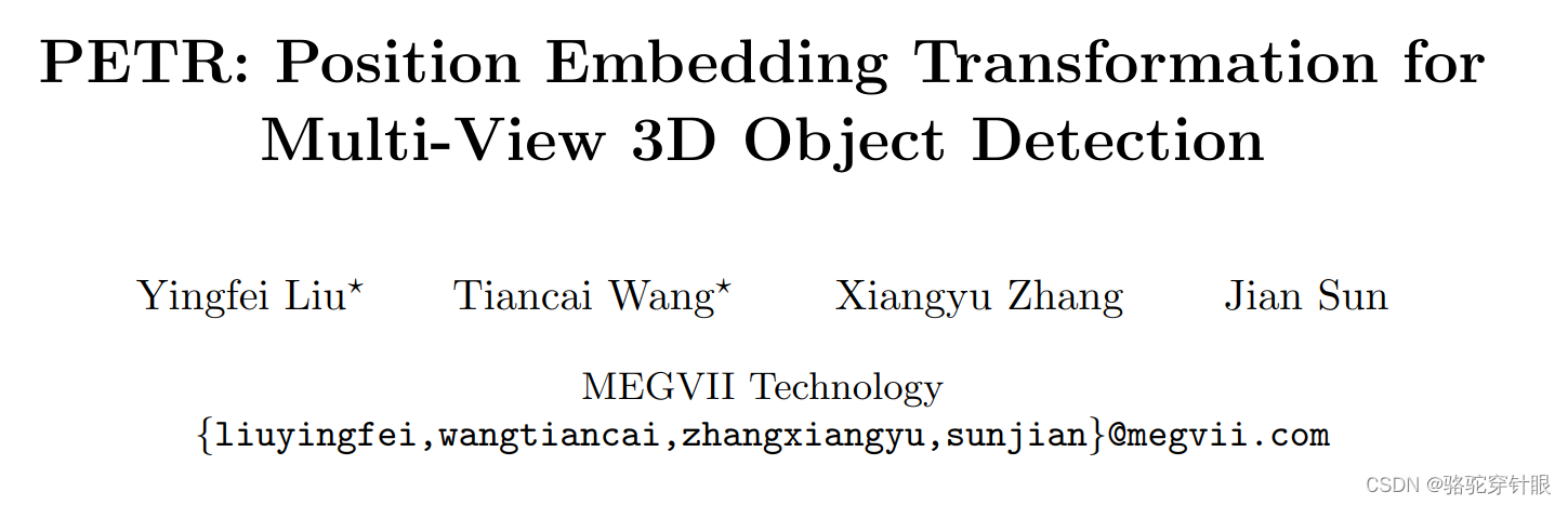 【论文阅读】PETR: Position Embedding Transformation for Multi-View 3D Object Detection + 代码_petr论文-CSDN博客