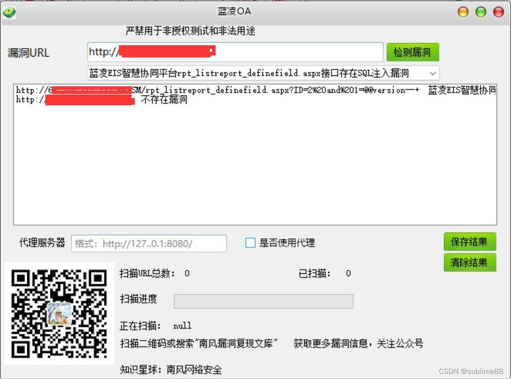 蓝凌EIS智慧协同平台rpt_listreport_definefield.aspx接口存在SQL注入漏洞 附POC软件_蓝凌poc插件-CSDN博客