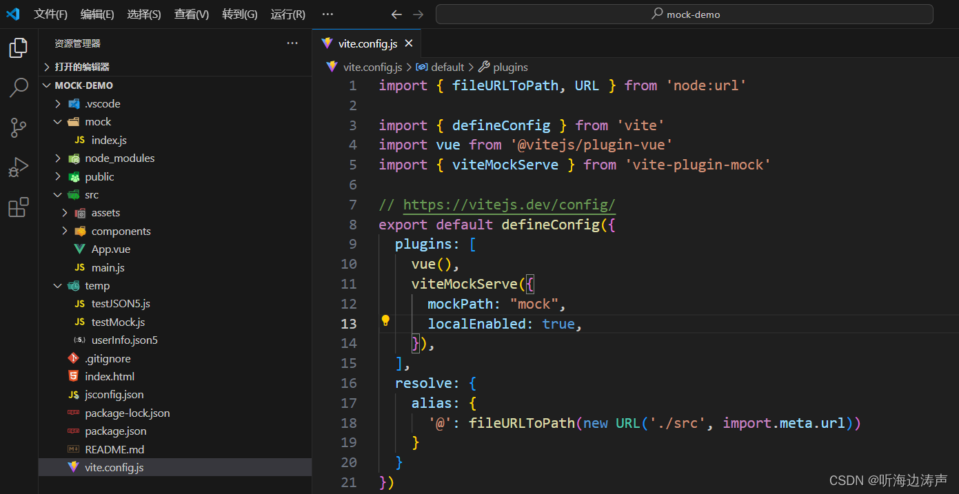在Vue3项目中用Mock.js模拟服务器返回响应_vue3 mockjs返回值-CSDN博客