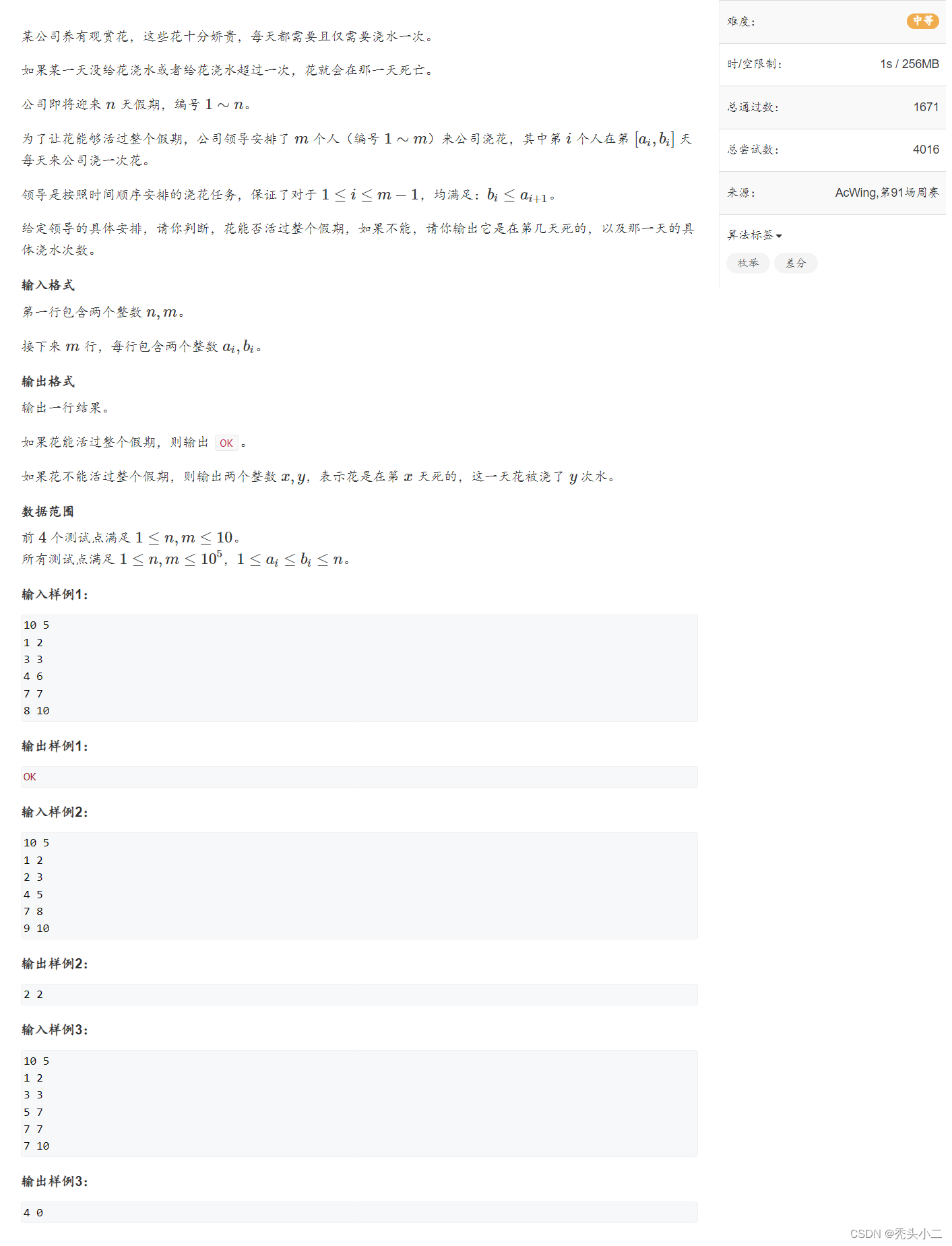 【蓝桥杯PythonB组备赛】【Acwing周赛】第91场非常详细的过程思路分析理解分享Python解_python贪心算法蓝桥杯-CSDN博客
