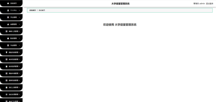 基于python的大学寝室宿舍管理系统django计算机毕设php项目源代码java安卓app设计定制小程序 Csdn博客