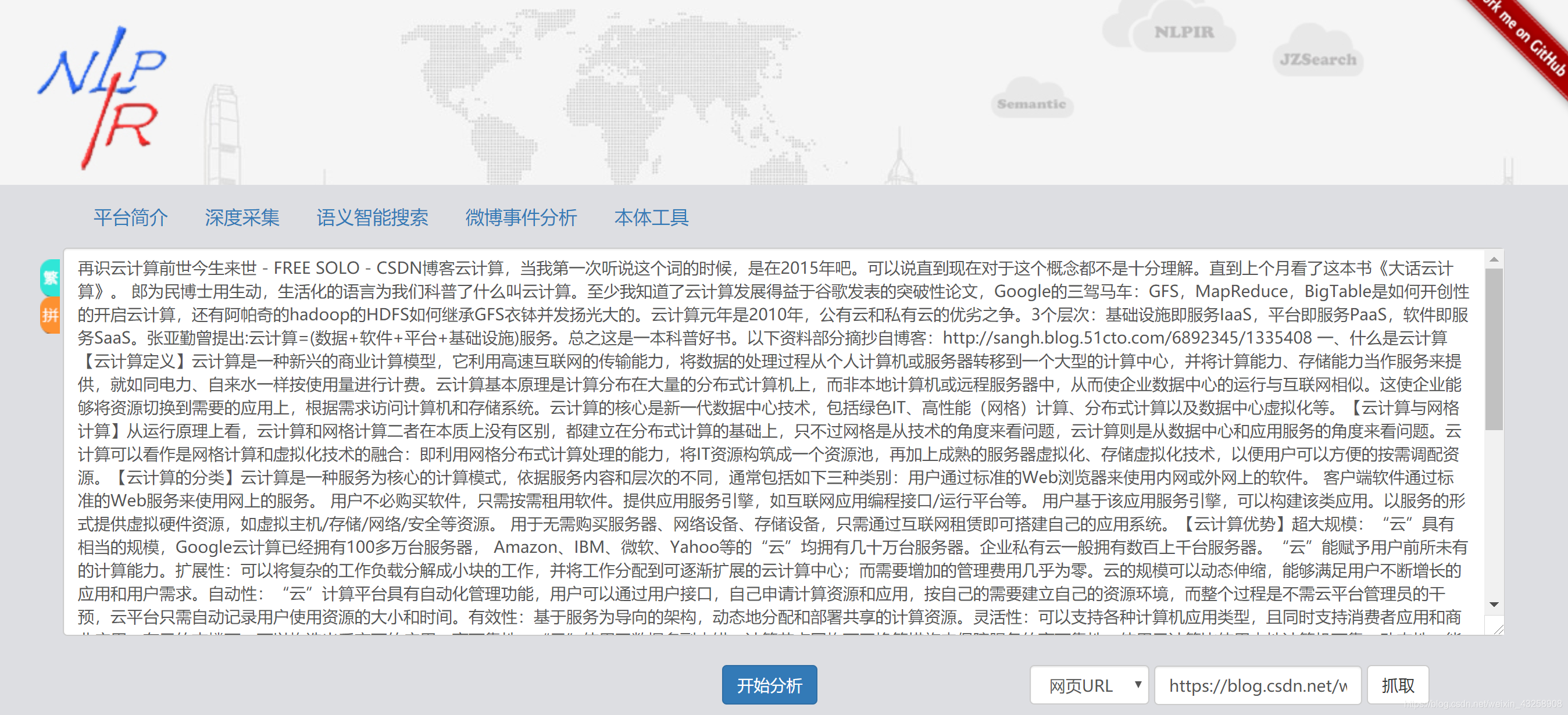 NLPIR在线平台：中文语义分析工具-CSDN博客