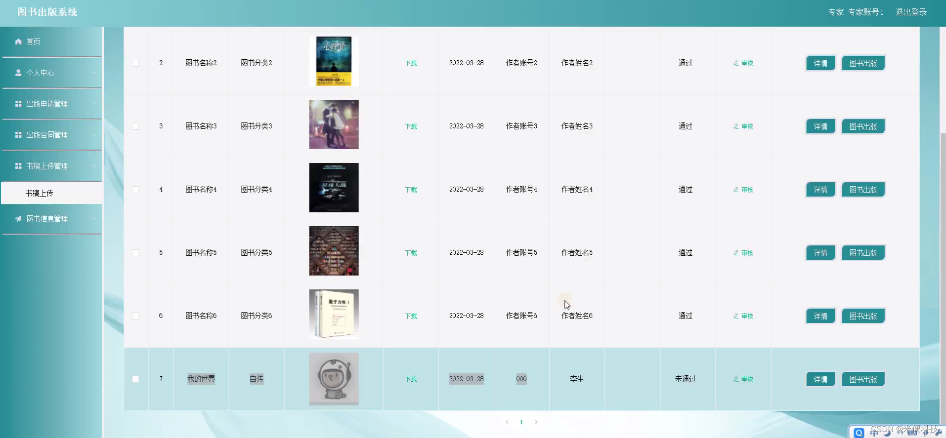 [附源码]java+ssm计算机毕业设计java图书出版系统0fes8【源码、数据库、LW、部署】-CSDN博客
