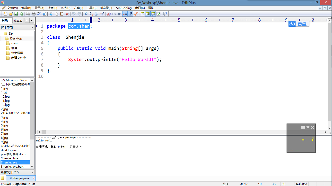 在editplus中配置java的(带包)编译(javac)和运行(java)的方法-CSDN博客