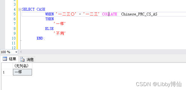 Sqlserver数据库 排序规则 比较时大小写不缺分，〇0数字不分等等sqlserver 字符〇 Csdn博客