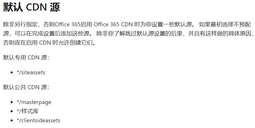 SharePoint Online CDN简介-CSDN博客