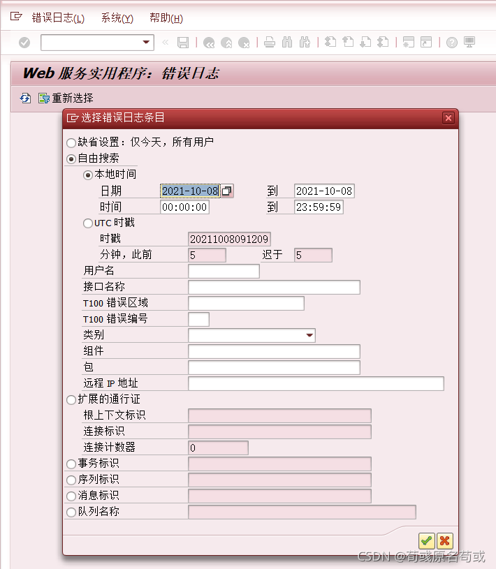 调用SAP webservice 出错的log查询 （TCODE : SRT_UTIL & SRT_LOG）_sap查看webservice ...