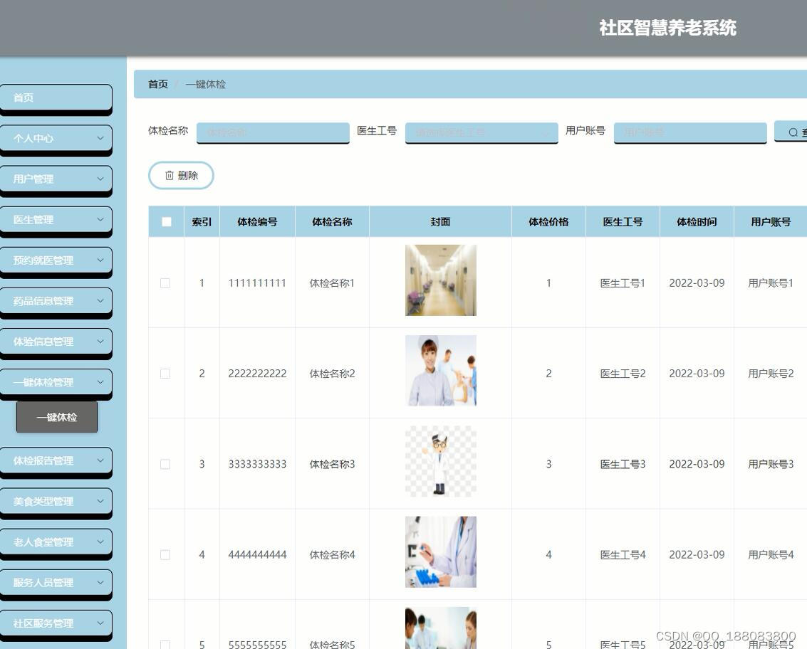 Springbootvuejava社区智慧养老院老年人管理系统springboot养老院管理系统技术可行性 Csdn博客