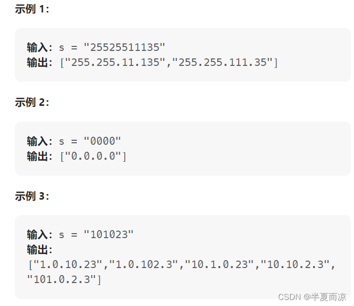 【回溯算法Part04】| 93.复原IP地址、78.子集、90.子集||-CSDN博客