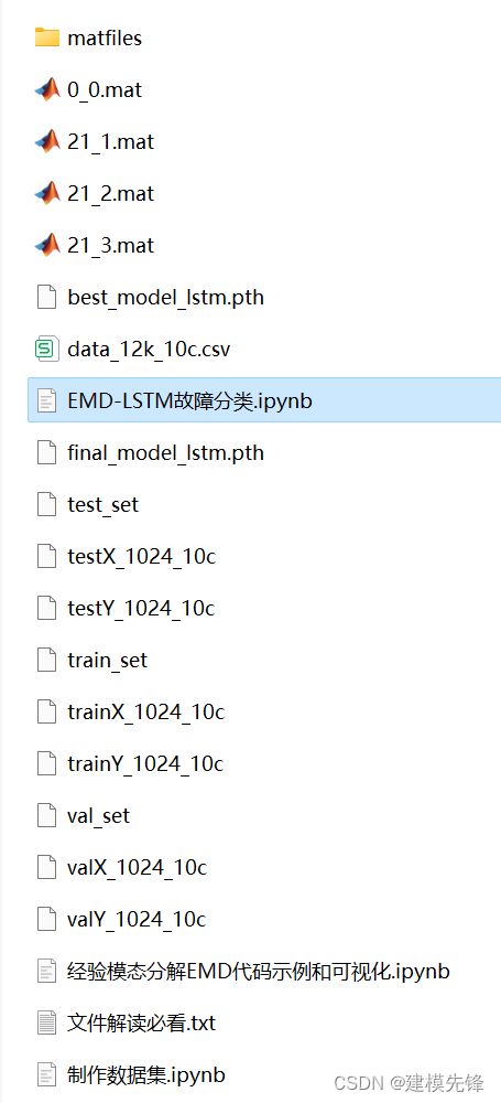 Python轴承故障诊断 (五)基于EMD-LSTM的故障分类_故障诊断与python学习视频-CSDN博客