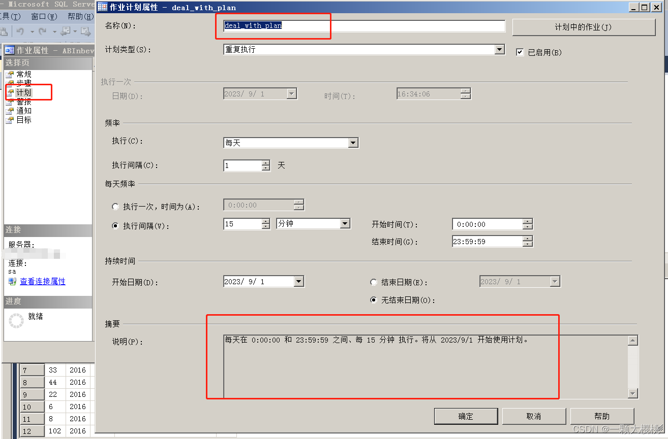 Sqlserver作业:自动任务执行与管理 Csdn博客