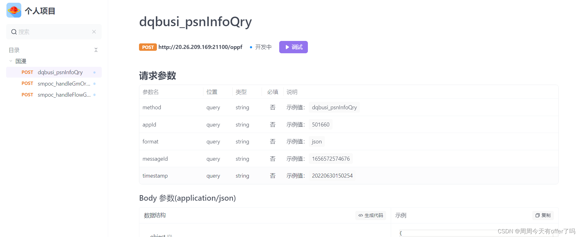 今天来整理一下apifox这个好东西_apifox fiddler curl-CSDN博客