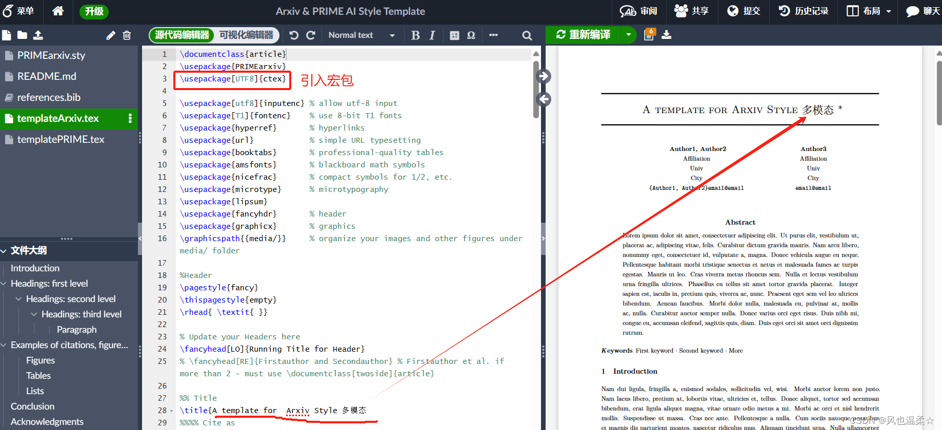 overleaf如何使用中文(超简单)_overleaf怎么输入中文-CSDN博客