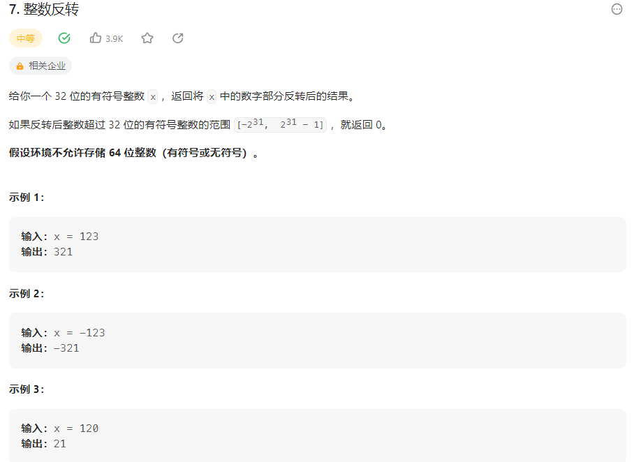 Leetcode每日一练 第7题 整数反转 Csdn博客