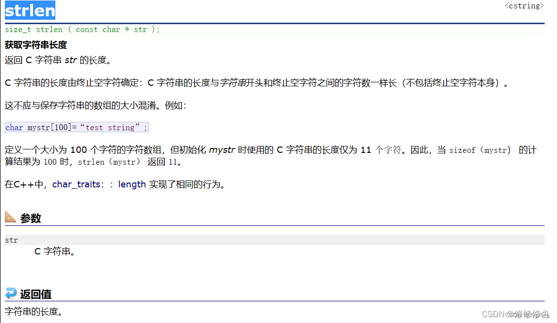 C语言中的strlen函数（利用来求字符串的长度）_stelen-CSDN博客